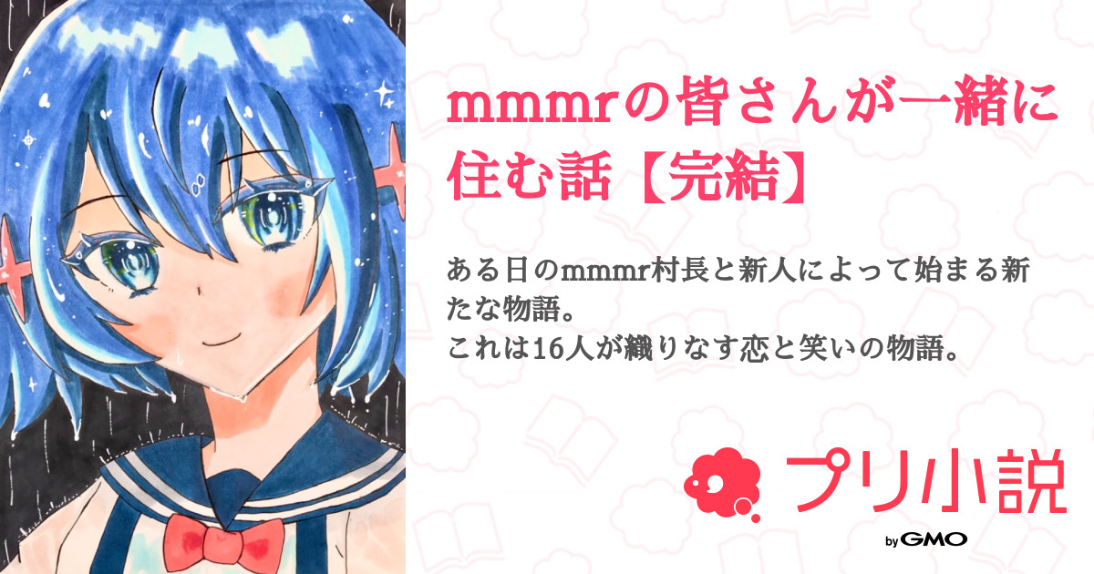 第22話：お出掛け編① 出発（mmmrの皆さんが一緒に住む話【完結】）｜無料スマホ夢小説ならプリ小説 byGMO